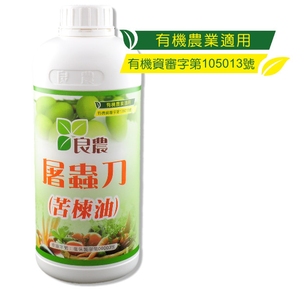 AG Neem oil 95% EC-Taiwan Smart Agriweek