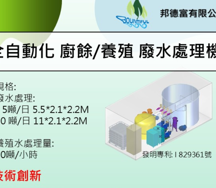 Fully Automated Food Waste / Aquaculture Wastewater Treatment System ...