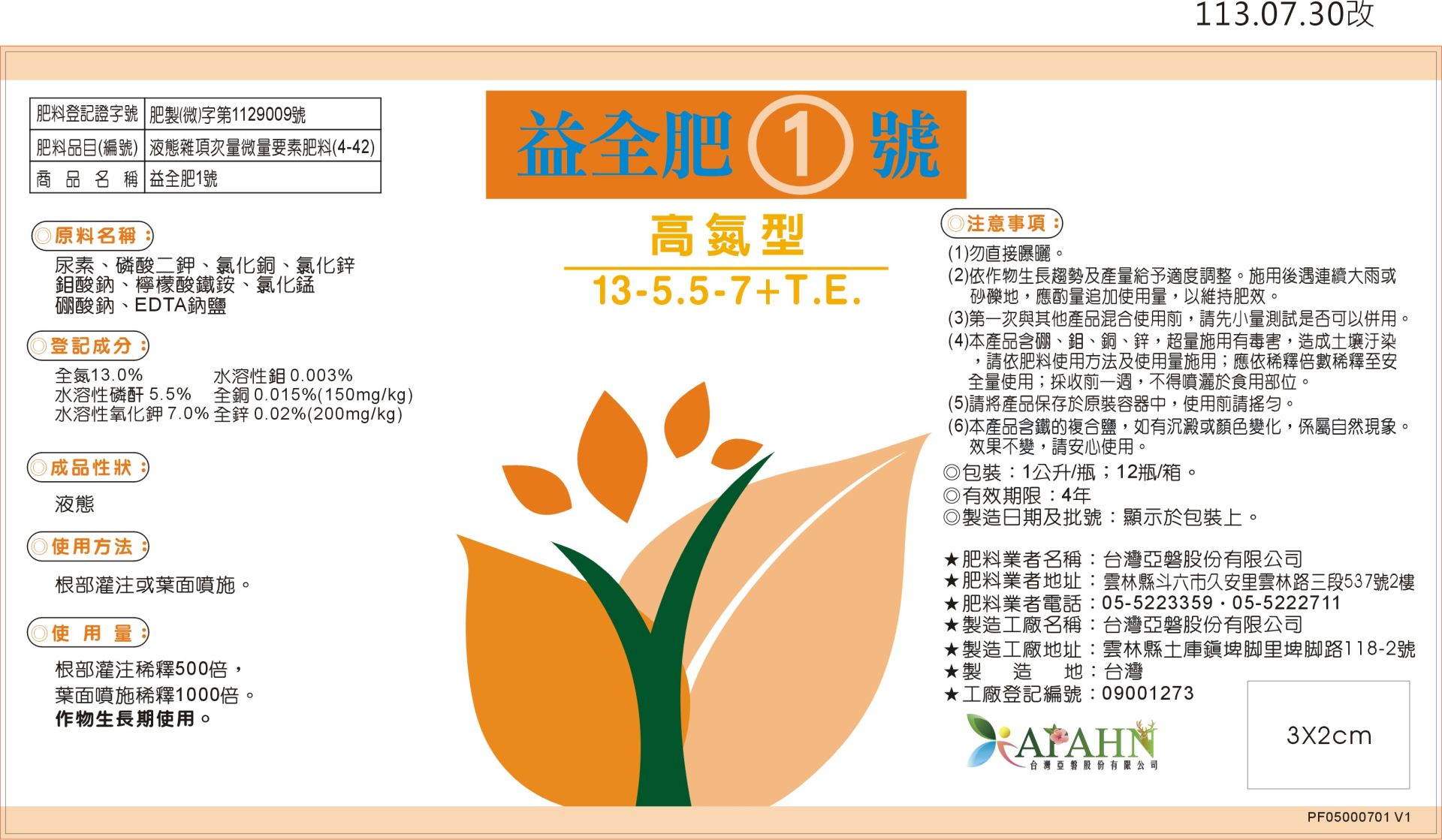 液態肥料 iquid fertilizer-臺灣智慧農業週