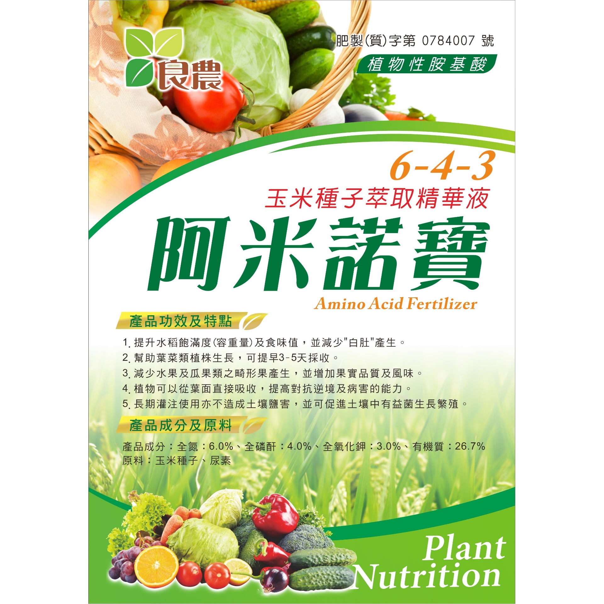 VegePlus (Amino Acid Fertilizer)-Taiwan Smart Agriweek