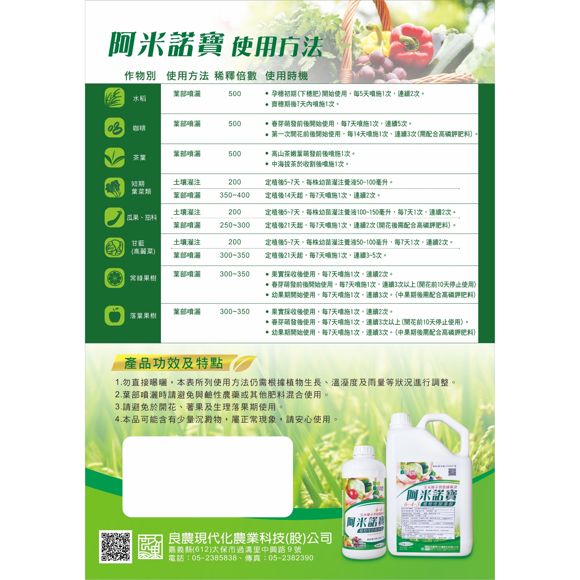 VegePlus (Amino Acid Fertilizer)-Taiwan Smart Agriweek