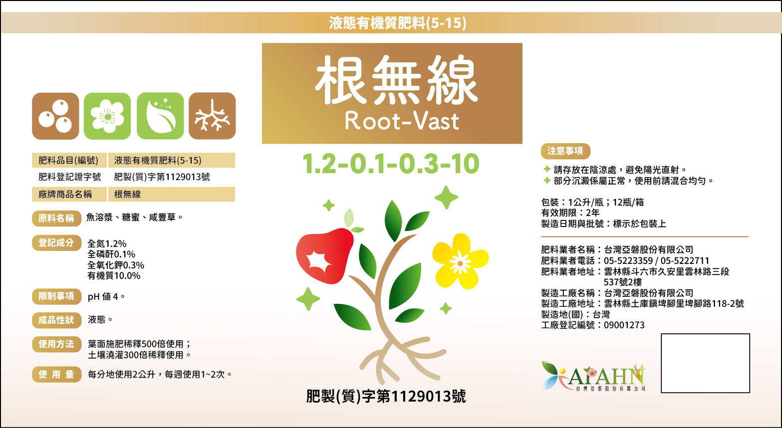 液態肥料 iquid fertilizer-臺灣智慧農業週