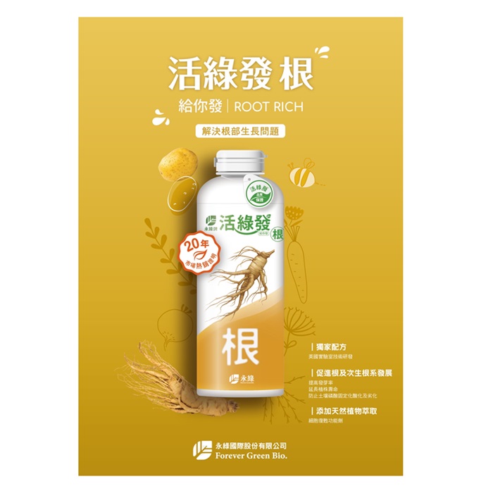 Forever Green Root Rich-Taiwan Smart Agriweek